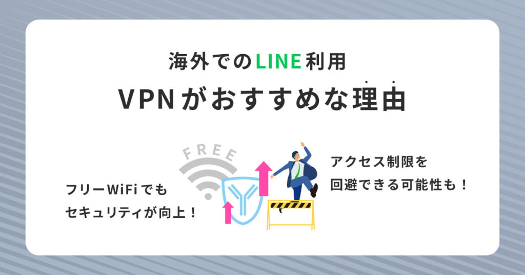 海外でLINEを安全に使うには？おすすめのVPNや設定方法、注意点など説明します | ログミーMagazine