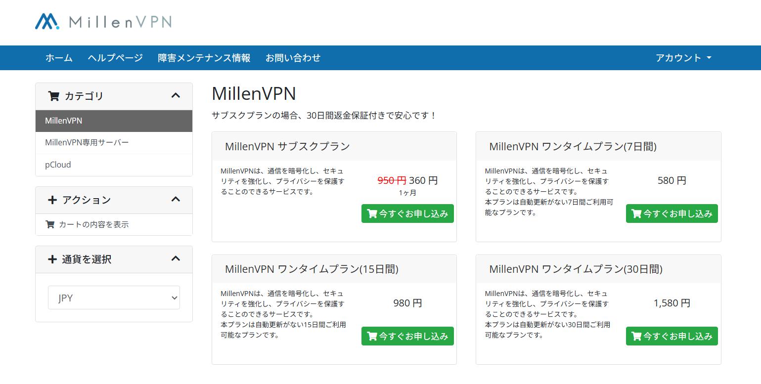 MillenVPNの評判・口コミは良い？他社との比較をしてみた | ログミーMagazine